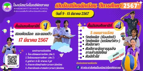 โรงเรียนวังโมกข์ ข่าวประชาสัมพันธ์โรงเรียนวังโมกข์พิทยาคม