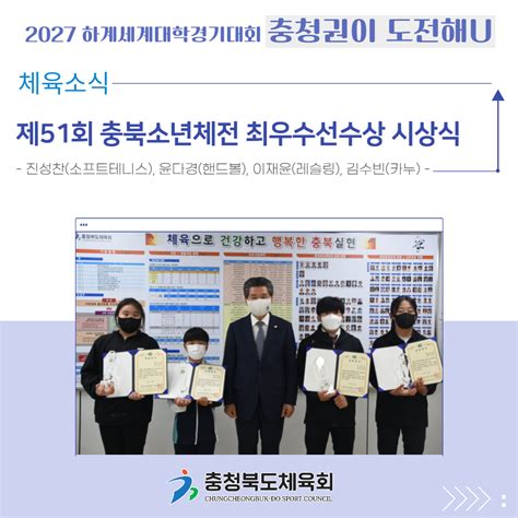 충청북도체육회 안녕하세요 어제5월 2일 충청북도체육회에서 제51회 충북소년체전 최우수선수상 Facebook