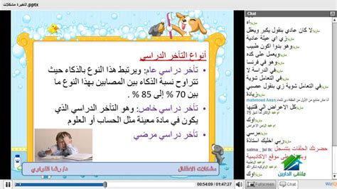 المشكلات النفسية والسلوكية عند الأطفال أكاديمية الدارين محاضرة 4