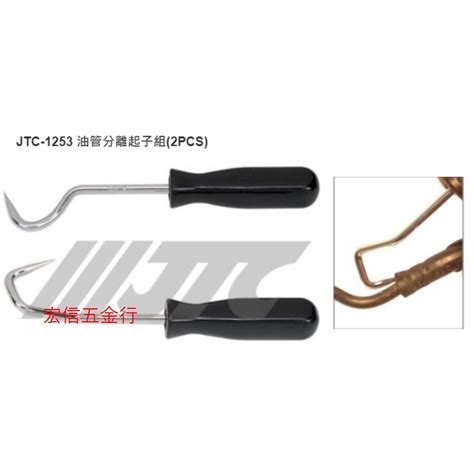 《龍哥汽機車五金》滿額免運 Jtc 1253 油管分離起子組2pcs拆油管起子油管分離油封起子 蝦皮購物