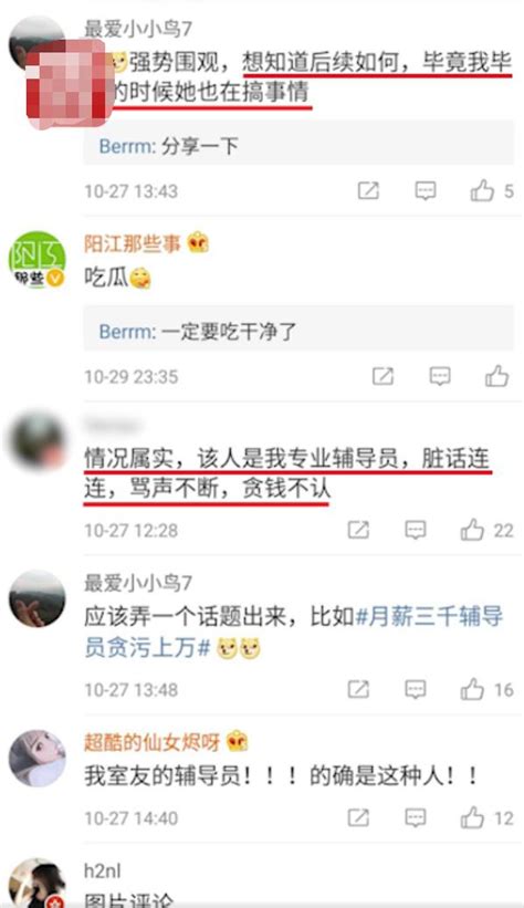 高校輔導員被舉報貪污班費獎學金 狂言：不讓我好過別想要畢業證 每日頭條