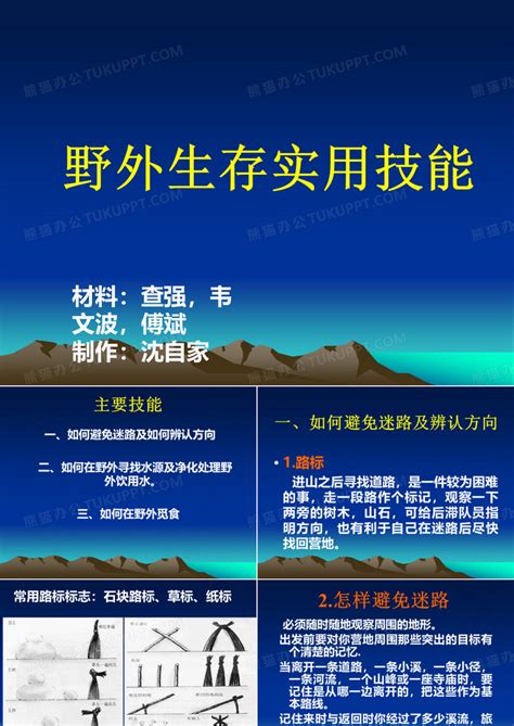 野外生存PPT模板下载 编号lgzejzwq 熊猫办公