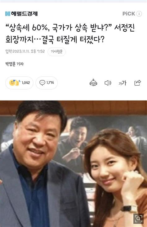 상속세 60 국가가 상속 받냐” 서정진 회장까지결국 터질게 터졌다 포텐 터짐 최신순 에펨코리아