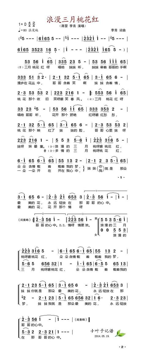 蒋婴【浪漫三月桃花红】歌曲曲谱歌谱简谱下载【风雅颂歌谱网】动态伴奏演唱演奏视唱简谱歌谱曲谱高质量图片pdf下载网