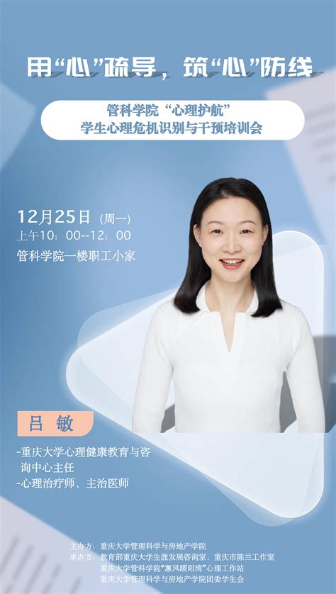管科学院“心理护航” 学生心理危机识别与千预培训会 重庆大学管理科学与房地产学院主页
