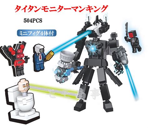 【楽天市場】レゴ 互換 ミニフィグ Skibidi Toilet スキビディ・トイレ タイタンモニターマンキング 504pcs Lego ミニ
