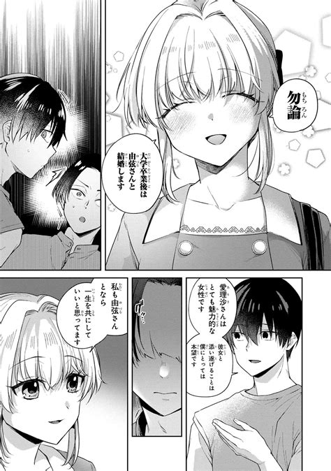 Omiai Shitakunakattanode Muri Nandai Na Jouken Wo Tsuketara Doukyuusei