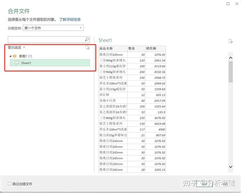 如何将多个excel文件合并到一个表格中？ 知乎