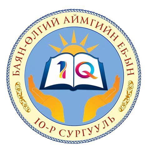 Өлгий сумын Ерөнхий Боловсролын 10дугаар сургууль Ulaanbaatar