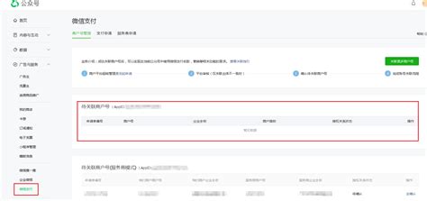 【网站】开通jsapi支付教程 凡科商城