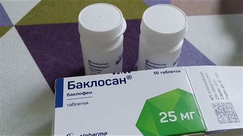 Баклосан (баклофен) - отзыв о применении миорелаксанта центрального ...