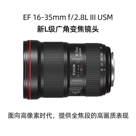【自营】canon佳能ef 16 35mm F28l Iii Usm单反广角变焦镜头虎窝淘