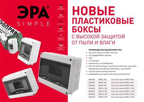 Купить Корпус пластиковый КМПн-5 IP65 (40/240) артикул Б0046404 ЭРА ...
