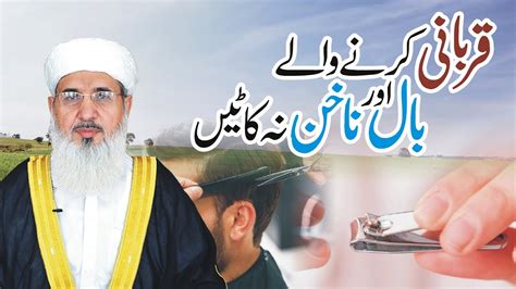Qurbani Say Pehlay Baal Aur Nakhun Na Katna Maulana Muhammad Ismail