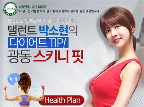 박소현 스키니 핏 다이어트 네이버 블로그