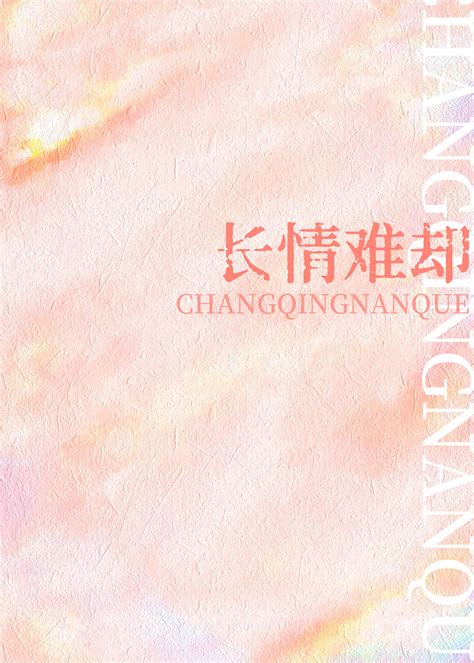 暗戀我，你怕了嗎 暗戀我，你怕了嗎小說全文在線閱讀 半夏小說