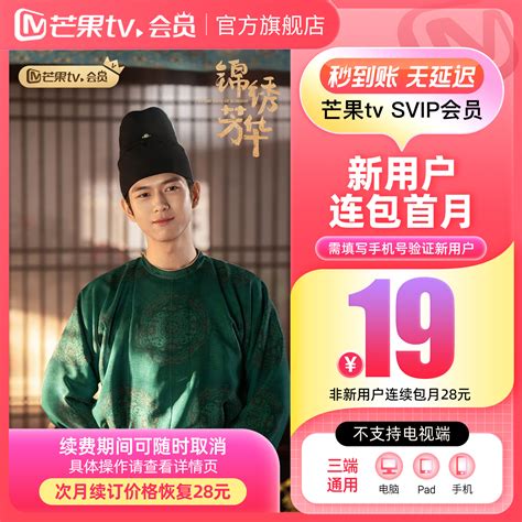 芒果tv Svip月卡：追剧追综艺，畅享无广告的快乐！【svip连续包月】 影视会员 淘宝好物网