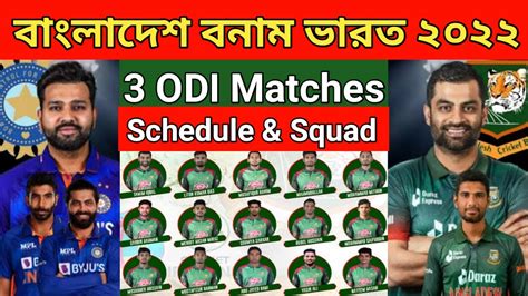 ভারত সিরিজের জন্য ওয়ানডে দল ঘোষণা করেছে বাংলাদেশ। Bangladesh Announces