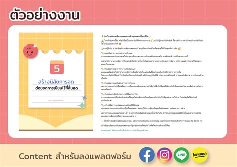 รับทำ Content Content Marketing บน Facebook Instagram Line Lemon8