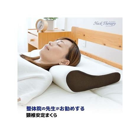 【メーカー直送】整体師の先生がお勧めする 頸椎安定枕 エンチョーホームショッピング 通販 Yahooショッピング