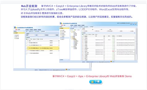 广州爱奇迪软件科技有限公司 Web开发框架demo下载