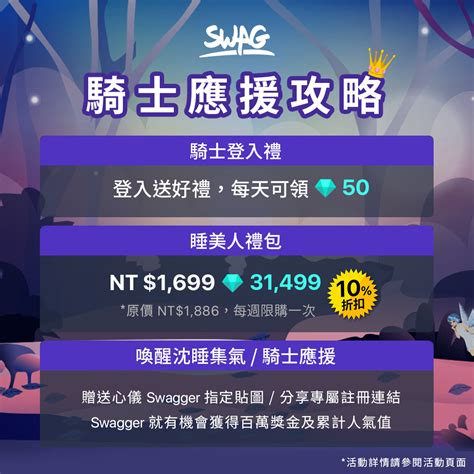 今年夏天最狂活動！「 Swag 美人大賞！主播百萬獎金 Pk 挑戰賽！」 710 730 正式開跑！ Swag Blog Swag