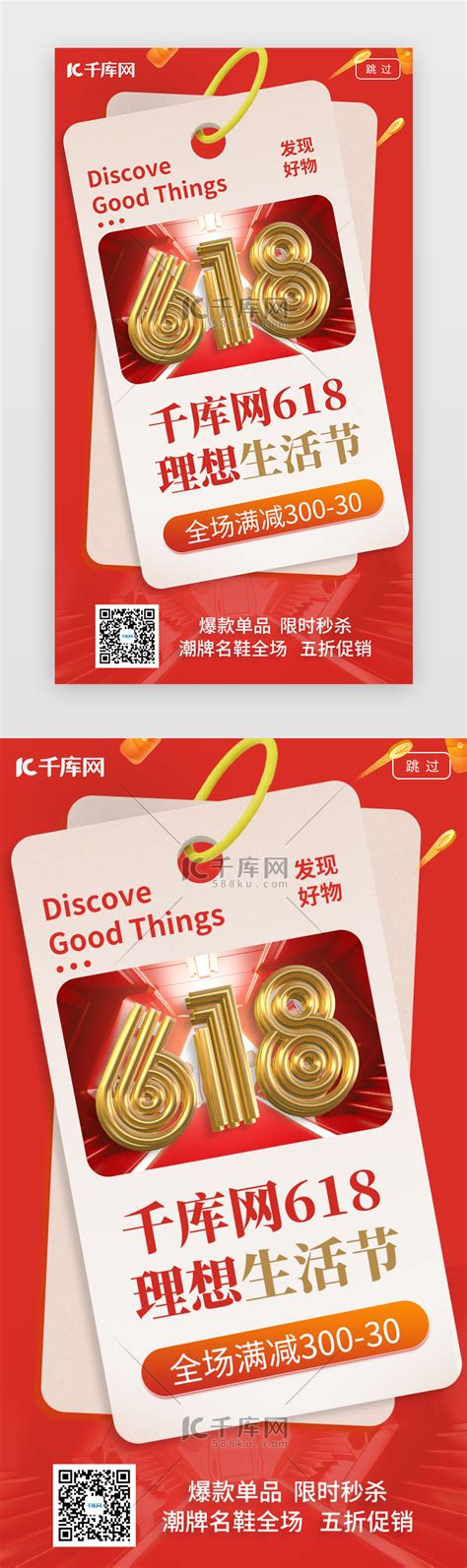 年中大促618app闪屏电商促销渐变红色活动ui界面设计素材 千库网