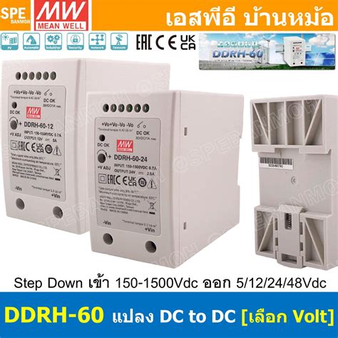 [ 1เครื่อง ] DDRH-60-XX Mean Well DC-DC Converter Ultra Wide Input DIN ...