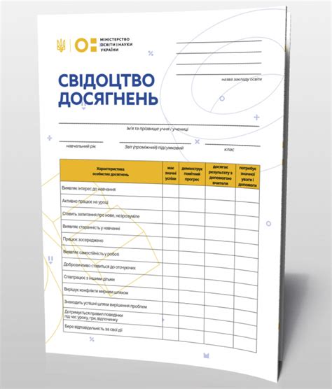 НУШ Свідоцтво досягнень для учня 3 клас Укр Ранок РЛ376088У