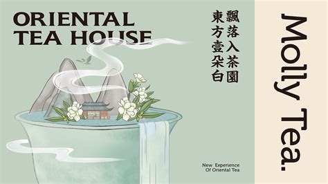 茶饮品牌 茉莉奶白诞生记知行合谊 站酷zcool