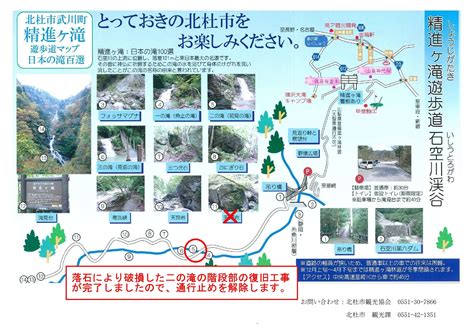 精進ヶ滝遊歩道 通行止め解除のお知らせ 山梨県北杜市公式サイト