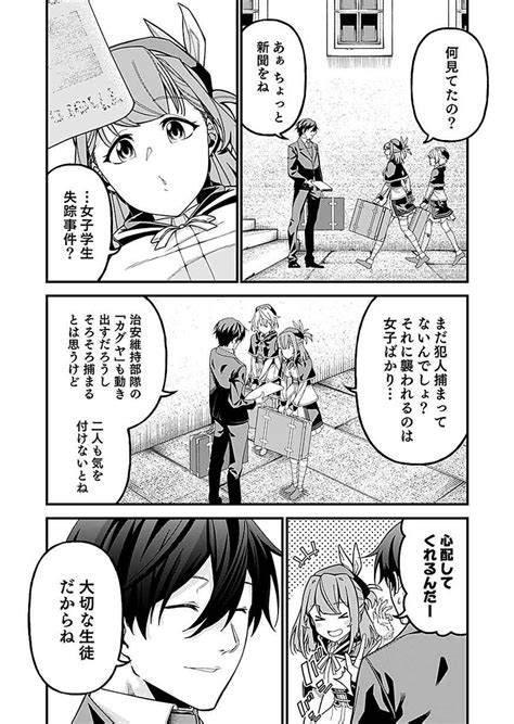 マンガbang！ 人気マンガが無料で読める！ On Twitter 配信開始 セルベス魔法学校に勤める カナキ・タイガは、 快楽殺人鬼