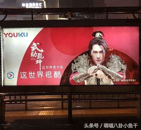 楊洋被黑最厲害的一次《武動乾坤》硬廣照曝光 每日頭條