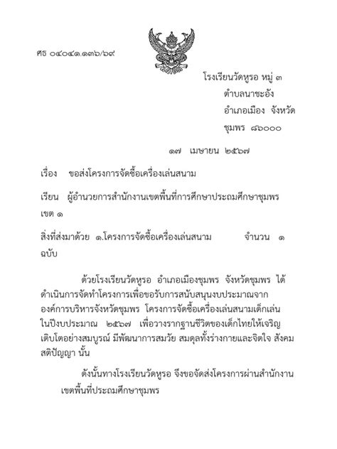 โครงการสนามเด็กเล่น งบ อบจ โรงเรียนบ้านละ Pdf