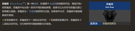 以撒的结合攻击力最高的道具是什么 以撒的结合攻击力最高的道具一览 梦幻手游网
