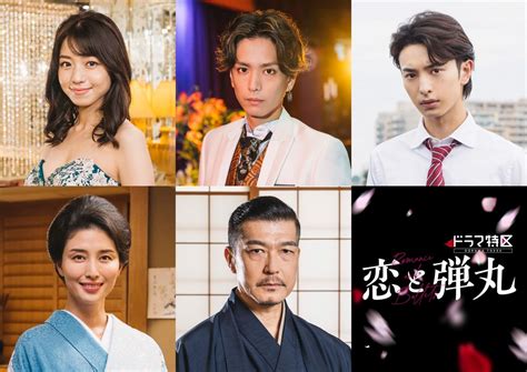（写真）古川雄大×馬場ふみか『恋と弾丸』、木村慧人、黒羽麻璃央ら追加キャスト発表 ドラマ ニュース ｜クランクイン！
