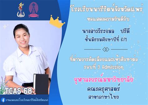 งานแนะแนว โรงเรียนนารีรัตน์จังหวัดแพร่