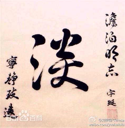 刘宇珽teresa书法作品性感图片壁纸 万佳直播吧
