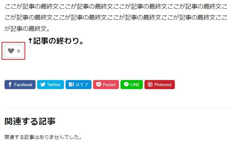 【WP ULikeの使い方】ブログにいいねボタンを設置するプラグイン