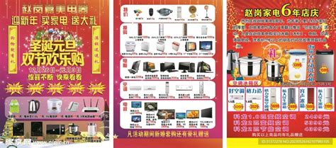 家电宣传单图片设计图广告设计广告设计设计图库昵图网