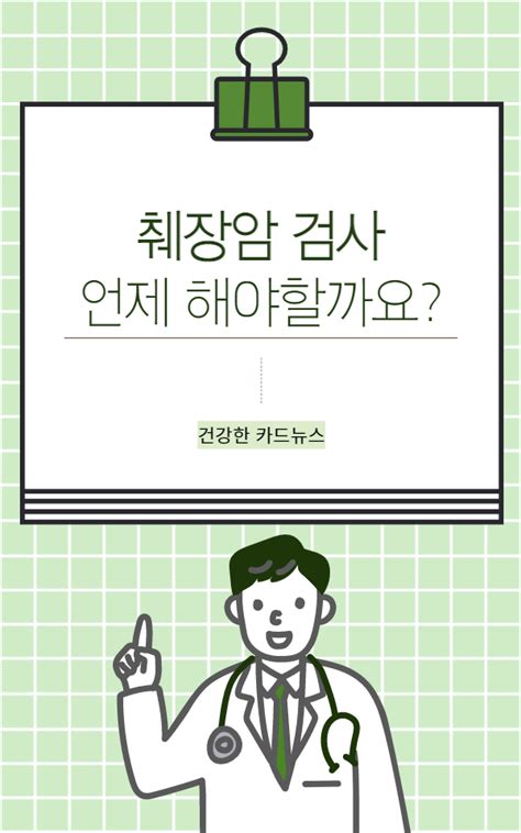 췌장암 검사 언제 해야할까요 건국대학교병원