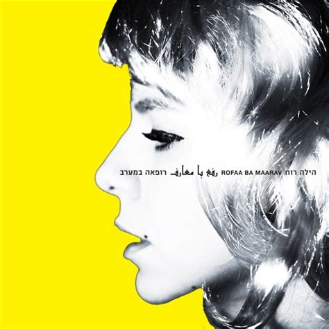 הילה רוח רופאה במערב ביטניק חנות תקליטים