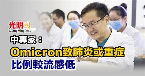 中專家：omicron致肺炎或重症比例較流感低 国际 新型冠狀病毒 2022 12 06 光明日报