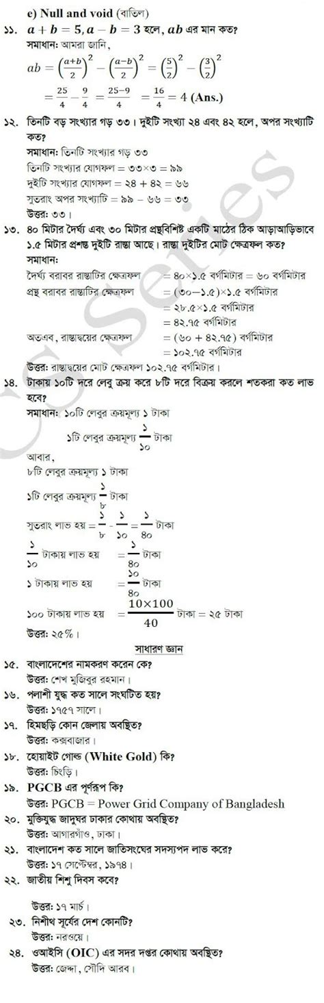 প্রধান বিদ্যুৎ পরিদর্শকের দপ্তর এর অফিস সহায়ক পদের প্রশ্ন সমাধান Pdf