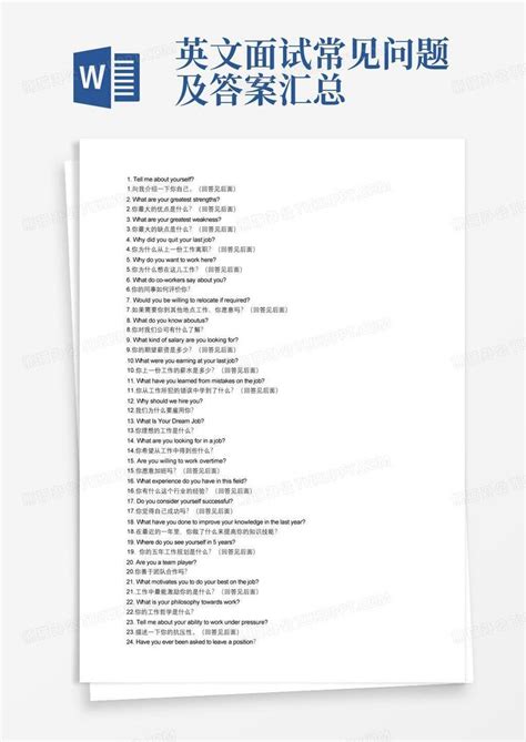 英文面试常见问题及答案汇总word模板下载编号qbrnanaj熊猫办公 英文面试常见问题及答案汇总word模板下载编号qbrnanaj熊猫办公