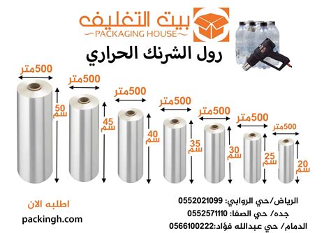 تسوق رول تغليف حراري Pvc افضل شرنك تغليف حراري