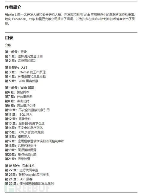 Web渗透测试学习成长路线图 Freebuf网络安全行业门户