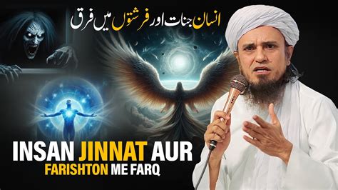 Insan Jinnat Aur Farishton Me Farq Mufti Tariq Masood Youtube