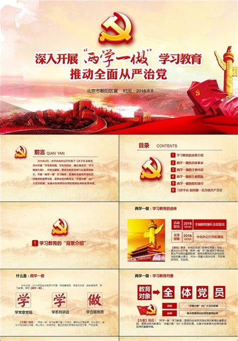 两学一做海报ppt 两学一做海报ppt模板下载 觅知网