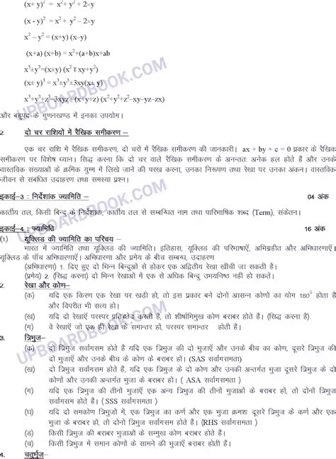 Class 9 Maths Syllabus 2026 27 Up Board Pdf